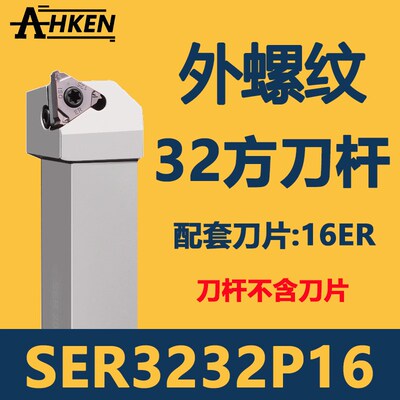 内外螺纹刀杆刀片SER2525M16数控螺纹刀片16ERAG60AG55不锈钢专用