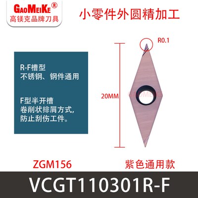 数控刀片外圆精车刀35度菱形不锈钢高光精加工车刀VCGT1103005R-Y