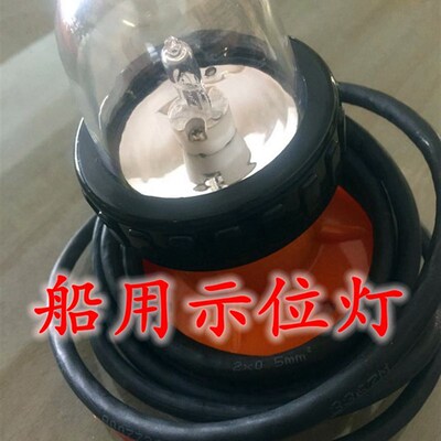 新品船用示位灯 BSW9812型救生艇频E闪示位灯12V闪光信号灯船检CC