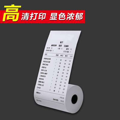 收银纸80x50热敏打印纸80mm小票打印纸酒店餐厅厨房便利店打印纸