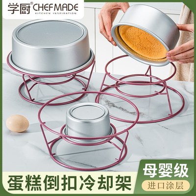 学厨戚风蛋糕胚倒扣冷却架放晾架工具8八6寸烘焙晾凉架子模具支架