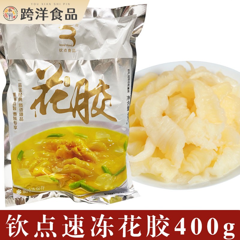 钦点花胶冷冻花胶鱼胶酒店方便冰冻食品花胶鸡火锅佛跳墙特色食材
