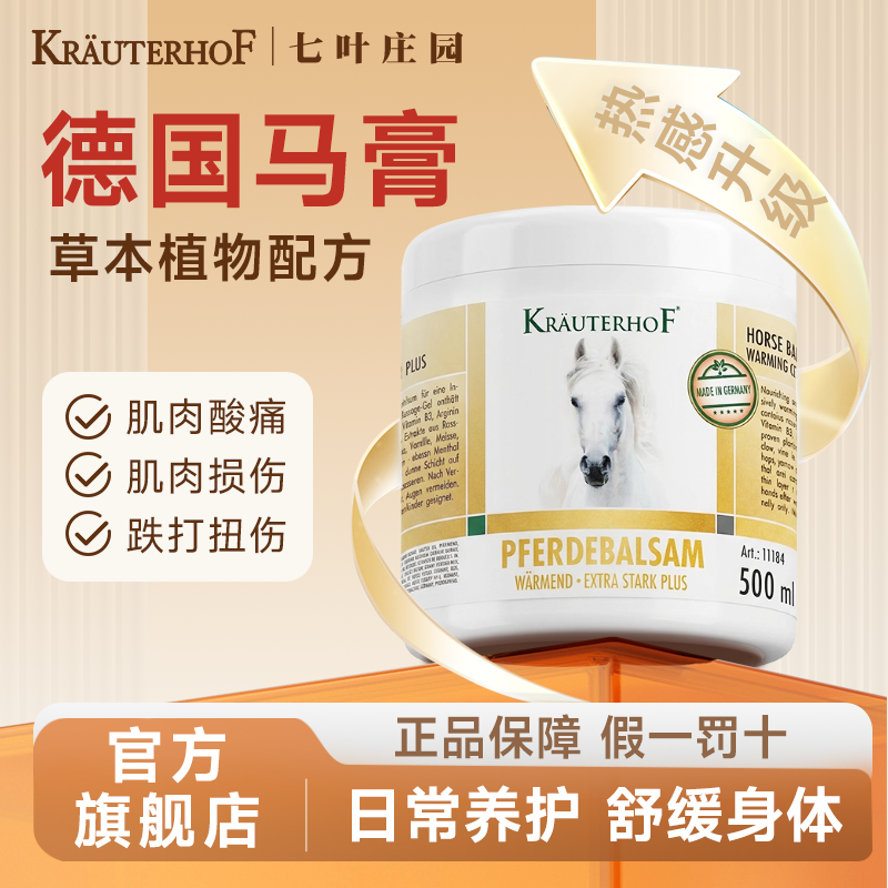 七叶庄园白金马膏德国原装进口正品身体油马栗按摩凝胶官方旗舰店