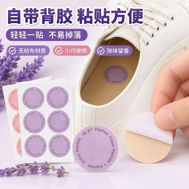 鞋袜除臭剂贴片无纺布香薰除味外出便携鞋贴贴衣服鞋子去异味香氛