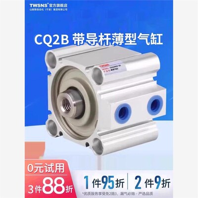 TWSNS台气山耐斯薄型气缸CQ2B缸径12/16/20/25/32/40/50/63/80