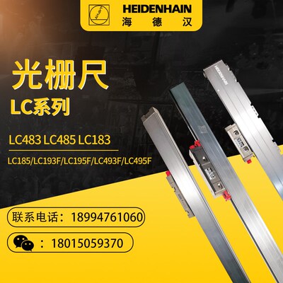 HEIDENHAIN海德汉Lc493f Lc495f Lc193f Lc195f光栅尺 10nm/50nm