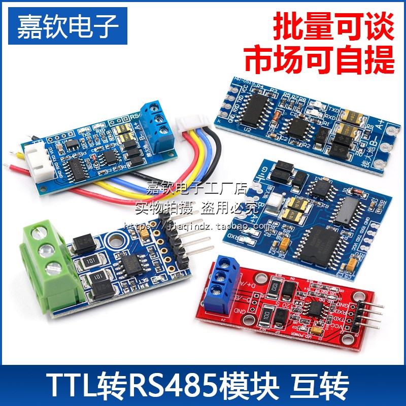 TTL转RS485模块 485转串口UART电平互转硬件自动流向控制自动双向