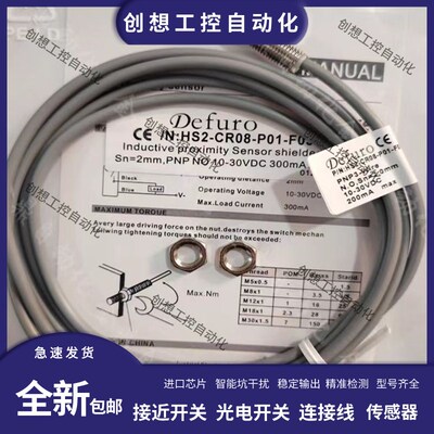 全新德夫尔接近开关HS9-C08-P02-P3 HS2-CR08-N01-F030传感器现货