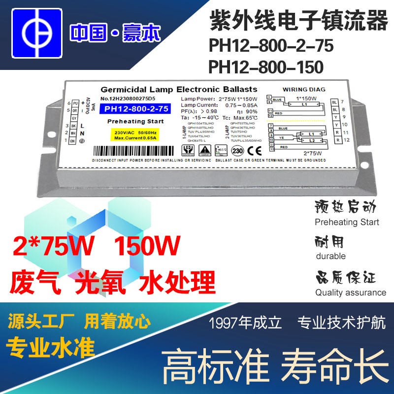 豪本40W75W80W150W废气光氧水处理紫外线杀菌消毒灯UV镇流器PH12
