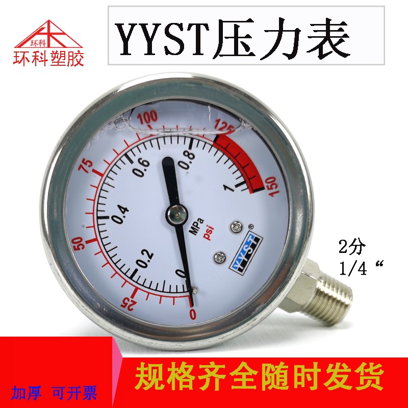 YYST冲油抗震压力表水管专用压力表管道耐震式液压水压洗车机1MPa