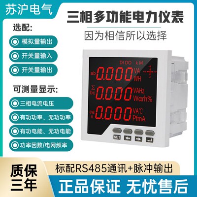 苏沪三相多功能电力仪表PD194E-9S4流可调RS485通讯脉冲输出电能