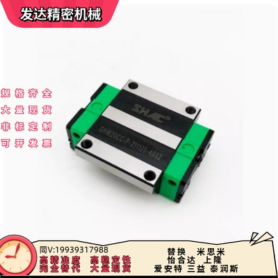 直线导轨滑块GHH GHW GEH GEW 15 20 25 30 CA CC SA台湾SHAC鼎瀚