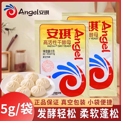 安琪干酵母粉5g正品官方家用