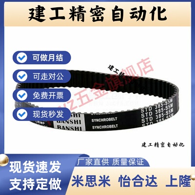 同步带HTBN450 455 460 465 470 475 480 485 490S5M-100 150 200