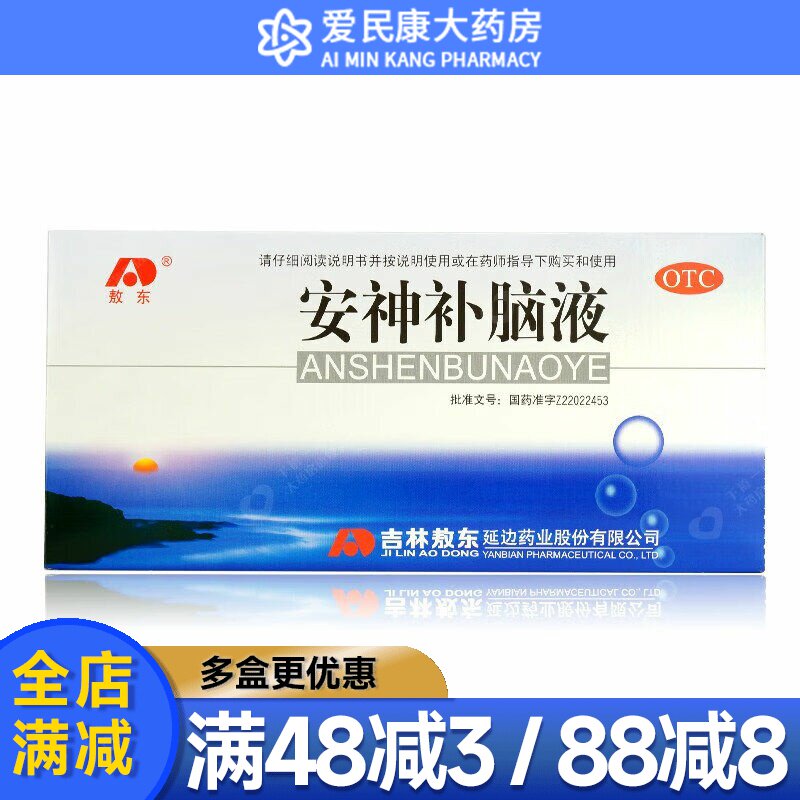 敖东安神补脑液10支 健忘失眠乏力头晕神经衰弱 生精益气气血两亏