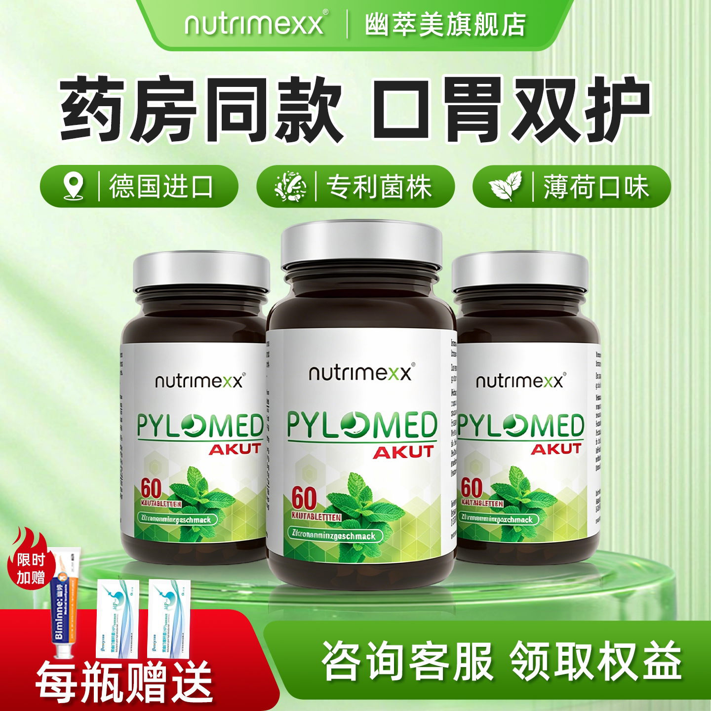 德国幽萃美pylomed免幽益生菌咀嚼片成人胃部罗伊氏乳杆菌优萃美