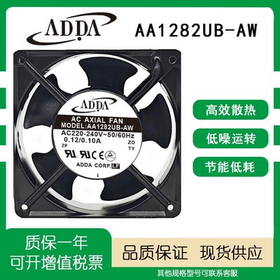 全新 ADDA协禧 AA1282UB-AT/AW HB 12038 12CM AC220V 散热风扇
