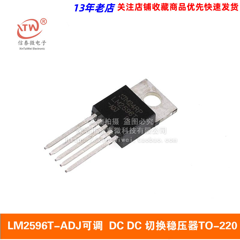 直插LM2596T-ADJ可调 PMIC 稳压器 DC DC 切换稳压器TO-220