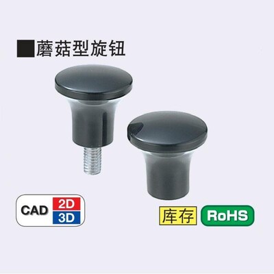 蘑菇型旋钮/胶木圆把手C-NMM/NMF5/6/8/10