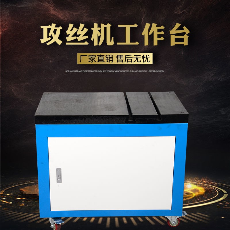 攻丝机移动工作台 电动攻牙机工具柜丝攻机铸铁平台带T型槽包邮