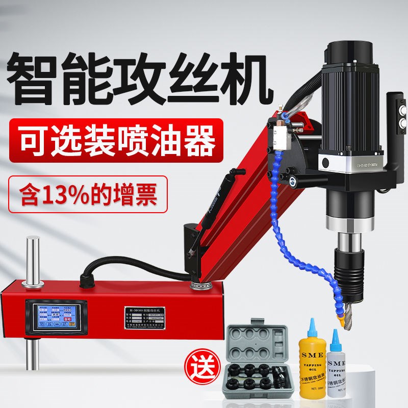 电动智能攻丝机全自动台式手持式万向摇臂手动攻牙机
