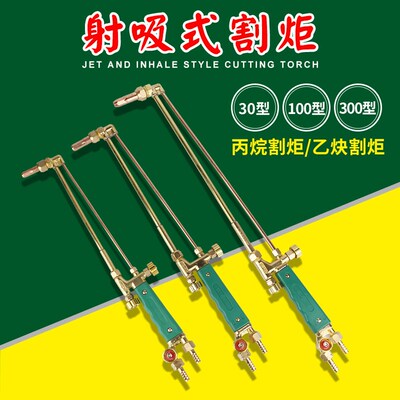 青岛国胜G01-30/100/300型氧气乙炔射吸式割炬 直头瓦斯丙烷割枪