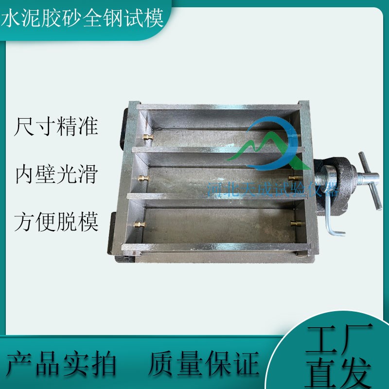 水泥胶砂试模40*40*160mm防护盖板三联软练灌浆模具全钢