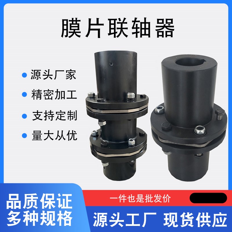 河北厂家直销传动件弹性联轴器国标JM不锈钢膜片传动轴