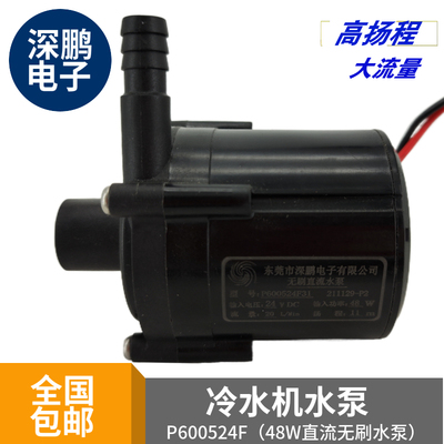 深鹏P600524F直流无刷P450424D05达能博华激志特域24V冷水机水泵
