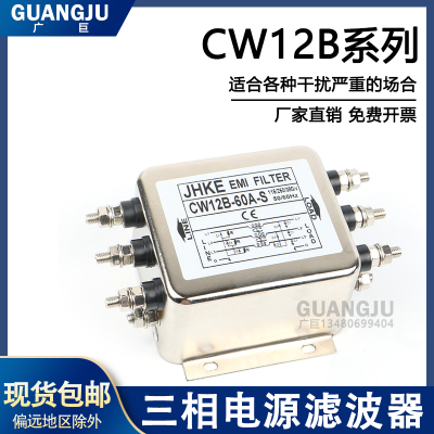三相380VEMI电源滤波器输入变频伺服CW12B-40A-S 50A 60A 100A