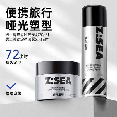 海洋至尊zsea发胶哑光发泥男士定型清香啫喱膏自然蓬松定型发蜡男