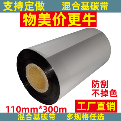 蜡基碳带40-110mm*300m ARGOX立象2140/3140/244/342E专用色/碳带