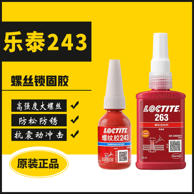 乐泰243263272螺丝胶