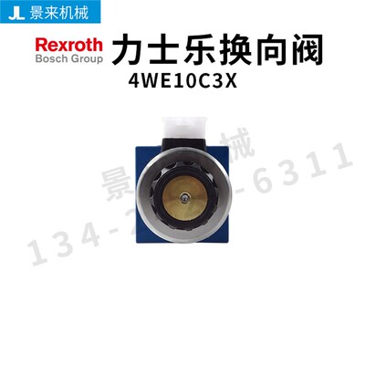 德国力士乐REXROTH电磁阀4WE10C3X/CG24N9K4换向阀单向液压阀