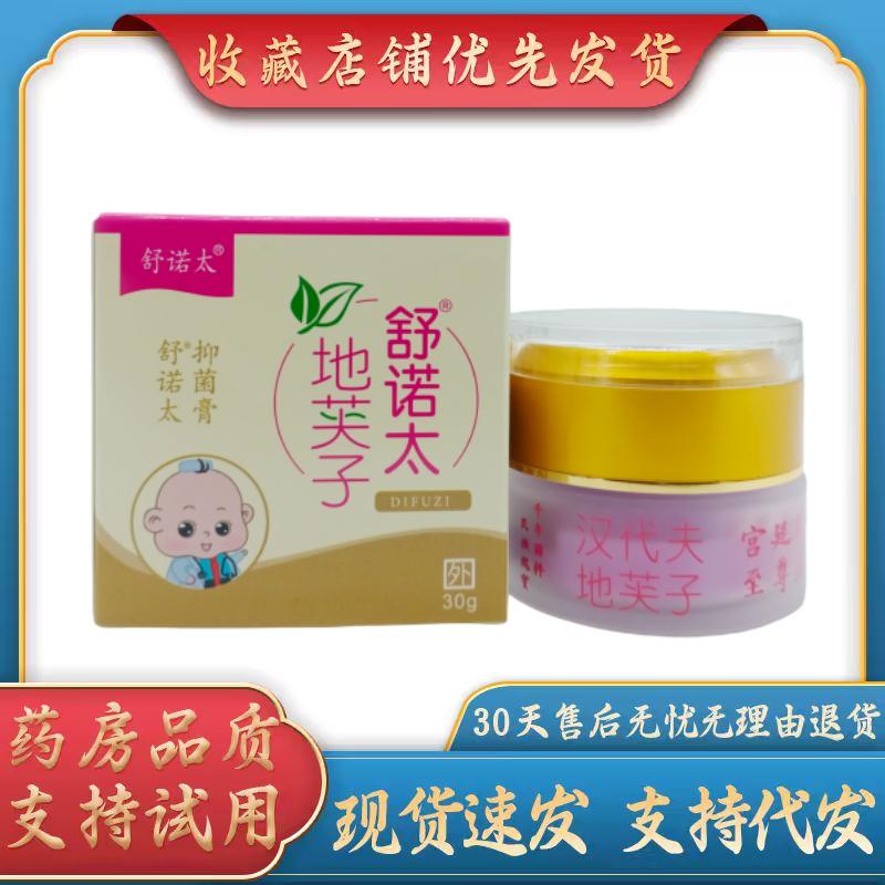 舒诺太地芙子宝宝抑菌膏30g/黄盒