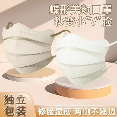 显瘦蝶形护眼角口罩独立包装
