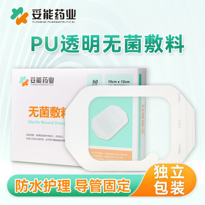 妥能医用无菌透明敷料
