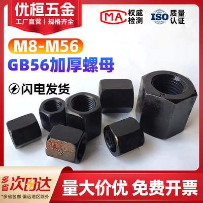 10.9级高强GB56加厚螺母特厚螺帽