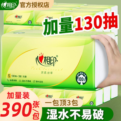 心相印茶语抽纸大包130抽纸巾