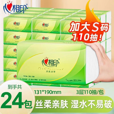 心相印茶语抽纸巾3层110抽大包