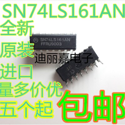 迪丽嘉电子 全新原装 SN74LS161AN 二进制计数器芯片 直插DIP16脚