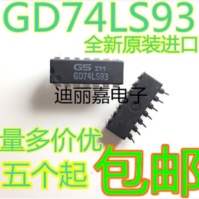 迪丽嘉电子 全新 GD74LS93 SN74LS93N 二进制计数器芯片 直插DIP