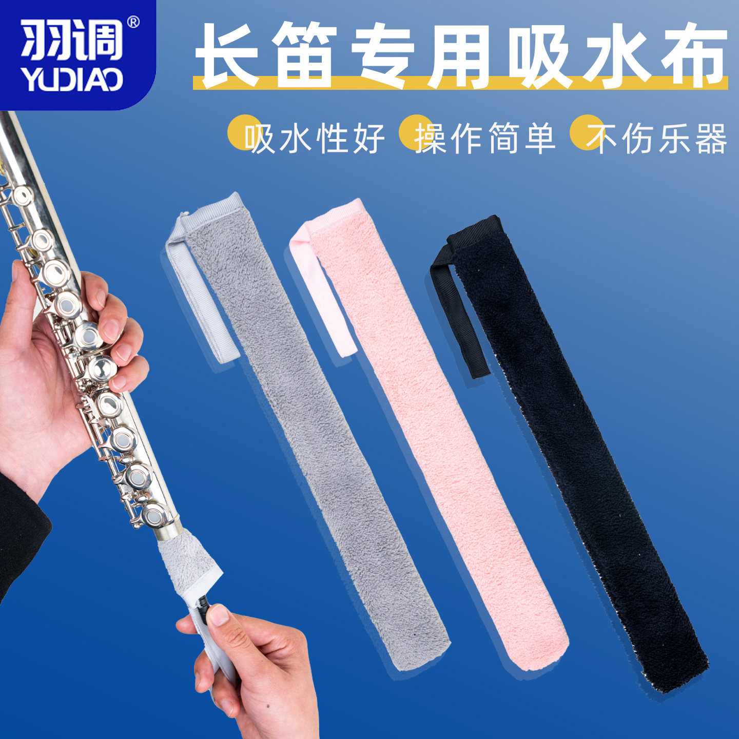 羽调长笛内壁内膛内管吸水布擦布口水清洁保养立体通条布乐器配件