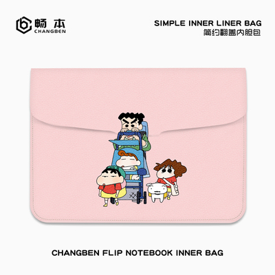 蜡笔小新笔记本电脑包macbookpro13.3英寸小米15.6联想小新air14寸保护套thinkpad华为matebookd16惠普内胆包