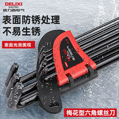 德力西电气内六角扳手套装梅花型六角螺丝刀高硬度六角匙工具套装