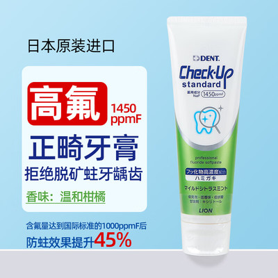 Lion狮王 Check up龋克菲成人防蛀健齿牙膏(温和柑橘