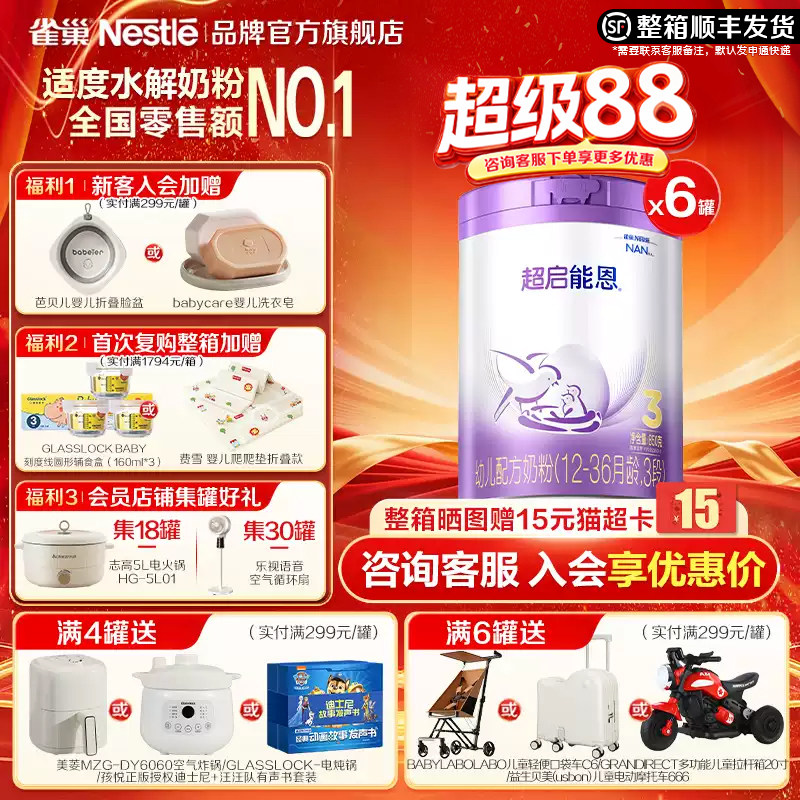 官方正品】雀巢超启能恩3段婴幼儿适度水解配方食品850g*6官方
