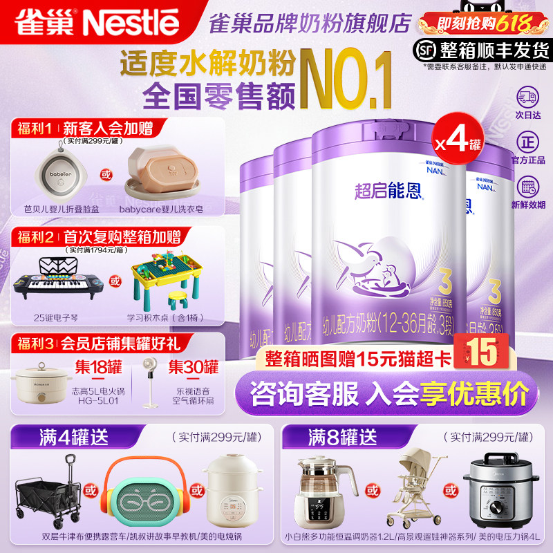 咨询享优惠】雀巢超启能恩3段婴幼儿适度水解配方食品850g4罐官方