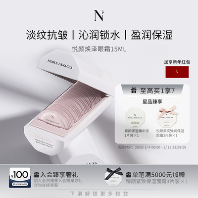 Noble Panacea 诺珮诗 NP 悦颜焕泽眼霜