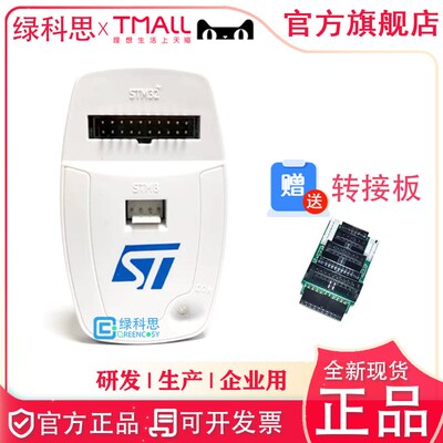 STLinkV2仿真器调试STM8/STM32开发烧写烧录编程下载器ST-LINK V2